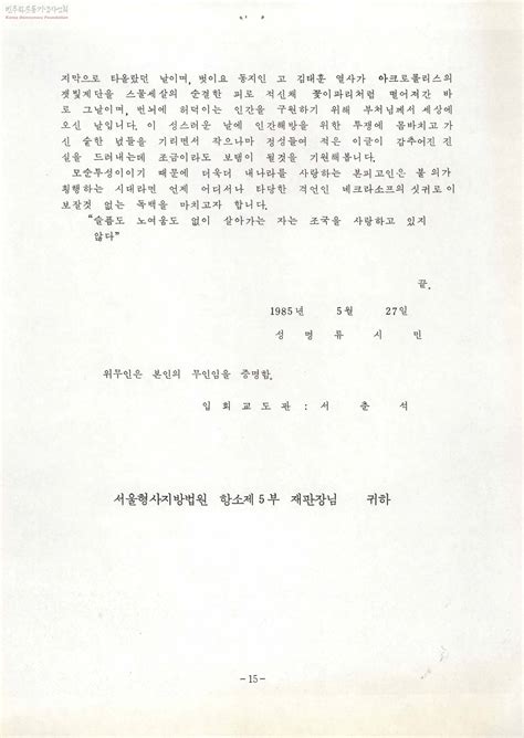 항소이유서 폭력행위등 처벌에 관한 법률위반85 노 2270