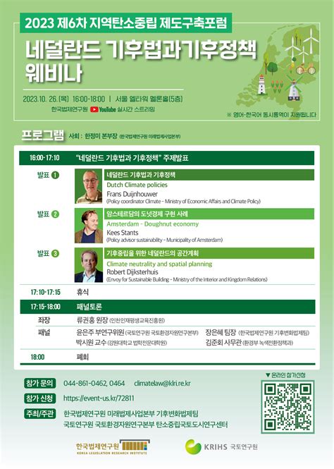 2023 제6차 지역탄소중립 제도 구축포럼 행사 일정 소식·소통 경제ㆍ인문사회연구회