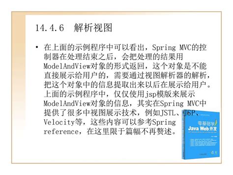 第十四章 spring应用详解 在本章的内容中，首先介绍spring核心技术控制 反转和面向切面编程的基本知识，在web方面，详 细介绍了如何