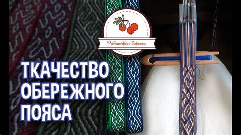 Ткачество обережного пояса на дощечках - YouTube