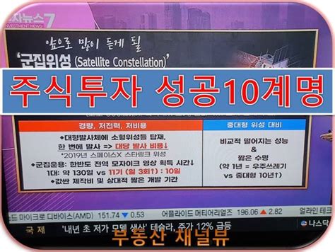 주식투자 성공 10계명 소개