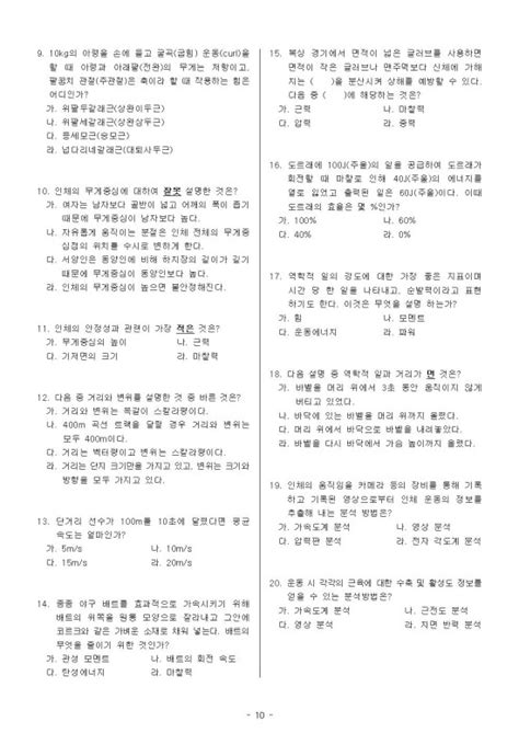2급 생활 스포츠지도사 기출문제 체육지도자 연수원 네이버 블로그