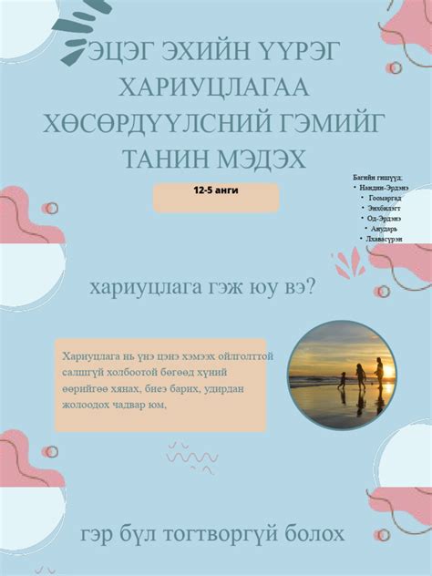 эцэг эхийн Pdf