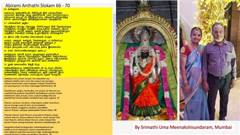 Abirami Anthathi 66 To 70 Youtube