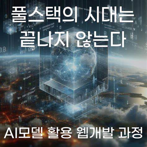 [국비지원]웹개발자 취업을 위한 풀스택 과정 맞춤 웹디자이너 웹퍼블리셔 추천 대학생 대외활동 공모전 채용 사이트 링커리어