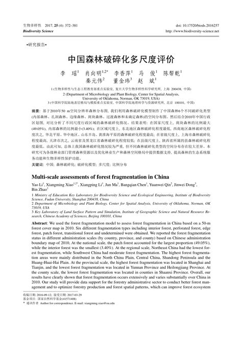 Pdf Multi Scale Assessments Of Forest Fragmentation In China
