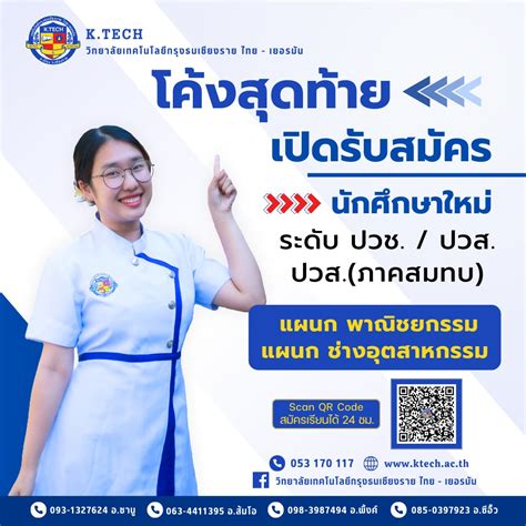 วิทยาลัยเทคโน วิทยาลัยเทคโนโลยีกรุงธนเชียงราย ไทย เยอรมัน Facebook