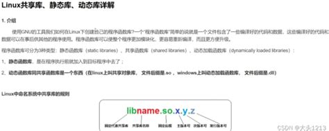 Linux 之静态库和动态库 Thankunext 博客园 Linux 之静态库和动态库 Thankunext 博客园