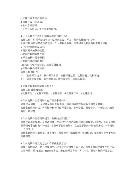 软件工程习题解答已修改