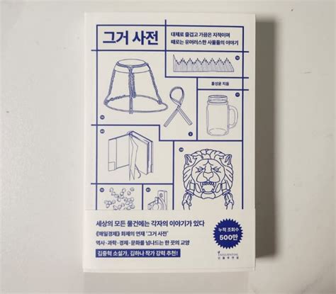 그거사전 그그그그거뭐냐 이름이 떠오르지 않을때 보는 사전 네이버 블로그