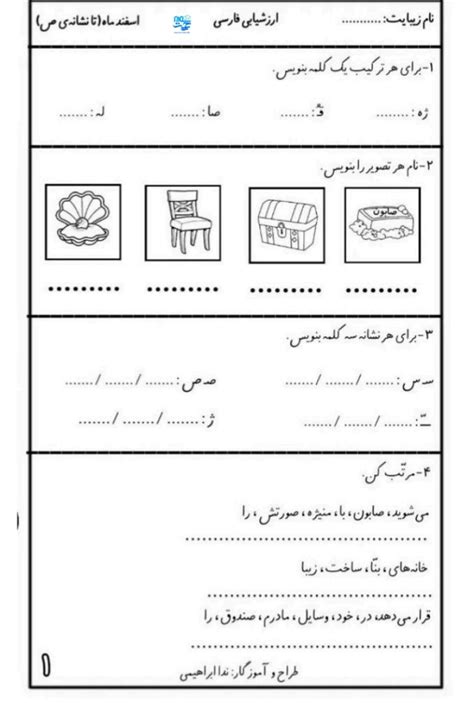آزمون و نمونه سوال فارسی اسفند ماه دکتر سمیه رحمت