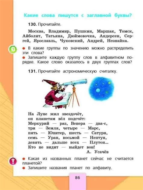 Учебник русский канакина 2 класс читать