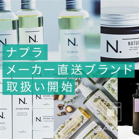 ナプラ ナプラ メーカー直送ブランド| G SELECT（ジーセレクト）ガモウグループの理美容用品通販サイト