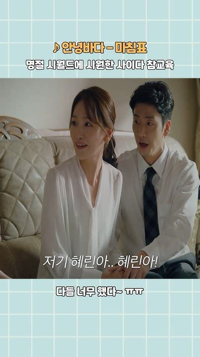 명절 시월드에 시원한 사이다 참교육 Youtube