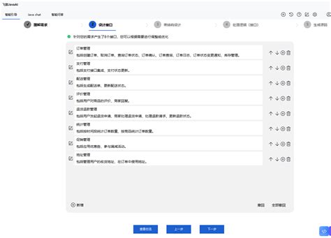 飞算 Javaai 与 Spring Boot:如何实现微服务开发效率翻倍? Csdn博客 飞算 Javaai 与 Spring Boot:如何实现微服务开发效率翻倍? Csdn博客