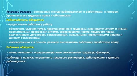 Виды трудовых договоров при трудоустройстве презентация онлайн