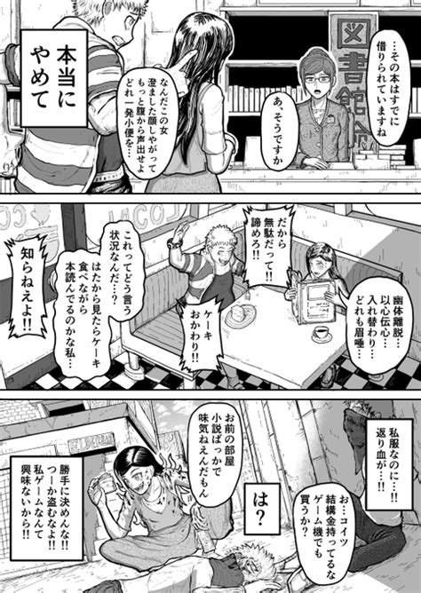 クラスメイトをいじめてる女の子の話 6 12 野尻ウオ さんのマンガ ツイコミ 仮