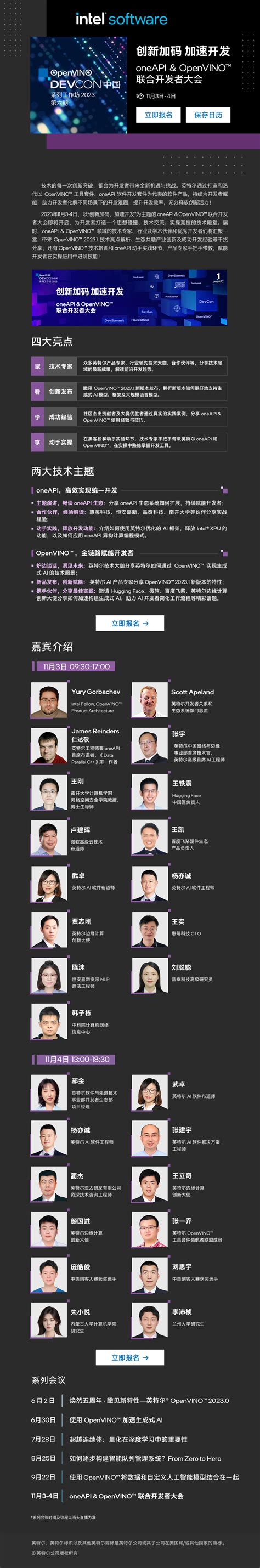 Oneapi And Openvino™ 联合开发者大会 思否编程 学编程，来思否，升职加薪快人一步