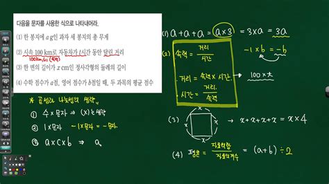 중1 문자와식 문자의 사용에 대한 개념및 필수유형01 문제풀이 Youtube