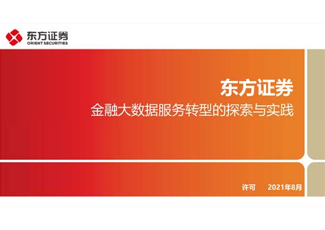 金融大数据服务转型的探索与实践