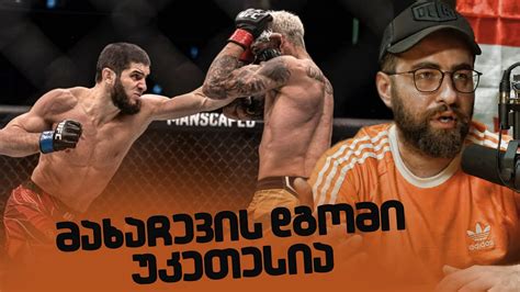 რას ამბობდა კაკი ისლამის და ოლივეირას დგომზე Youtube