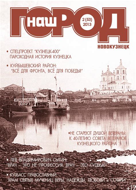 Журнал "Наш город Новокузнецк" - 2013 (март-апрель) by Ирина Казанцева ...