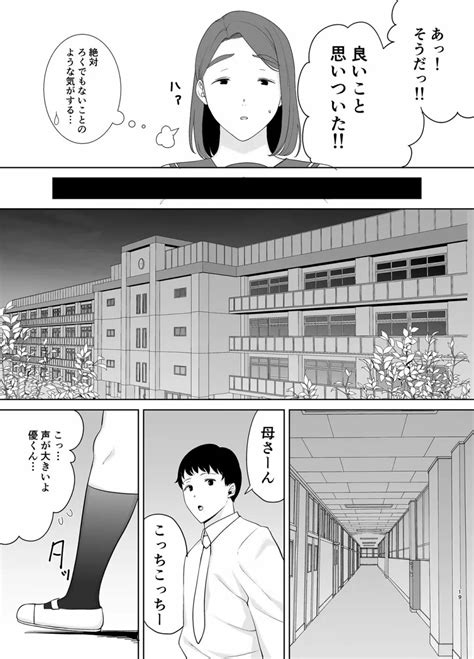 【オリジナル】僕の母さんで、僕の好きな人。6 エロ漫画 シコっち
