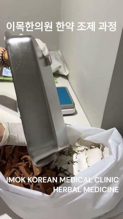 두근거림 흉부불편감 불면 화곡동한의원 이목한의원👩‍⚕️건강하고 투명한 성분으로 몸을 치유하세요 전문한의약품은 한의원에서 처방됩니다 Youtube