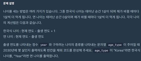 [프로그래머스 코딩테스트] java lv 0 나이 계산 pcce 기출 문제 3번