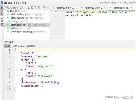 接口快速开发框架 magic api 2 x 进阶 1 magicapi调用外部接口 CSDN博客