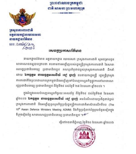 រដ្ឋមន្រ្តីការពារជាតិអាស៊ាននឹង ជួបជុំក្នុងកិច្ចប្រជុំអាស៊ានលើកទី១០ នៅប្រទេសឡាវ សម្លេងសហគមន៍ខ្មែរ