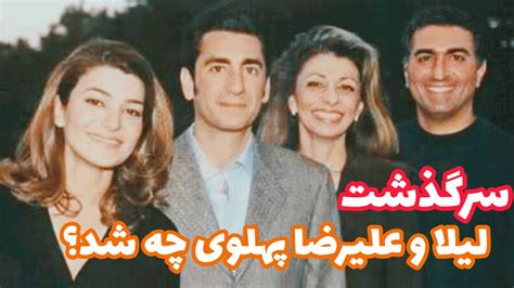 سرگذشت فرزندان پهلوی از خودکشی لیلا و علیرضا پهلوی تا خیانت و برادر