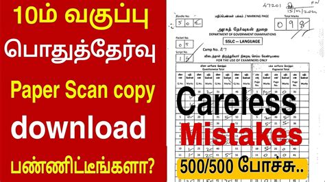 10th Paper Scan Copy 2024 Download Updates 10th Revaluation And Retotal 2024 Update Youtube