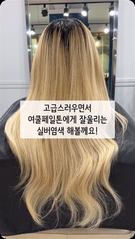 🎨스카이블루 해외여행 가는 고객님을 위해 특별하게 만든 스카이블루 염색🩵 고객님의 니즈와 퍼스널 에 맞게 채도는 살짝 명도는 밝게 만든 스카이블루염색 이에요 ⌯ᵔ⩊ᵔ