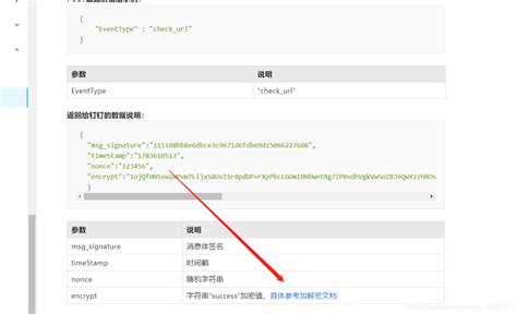 yii2 0框架下php接入钉钉注册回调教程 csdn博客