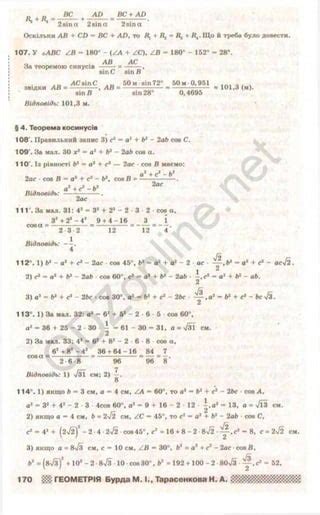 гдз геометрия 9 класс бурда Pdf