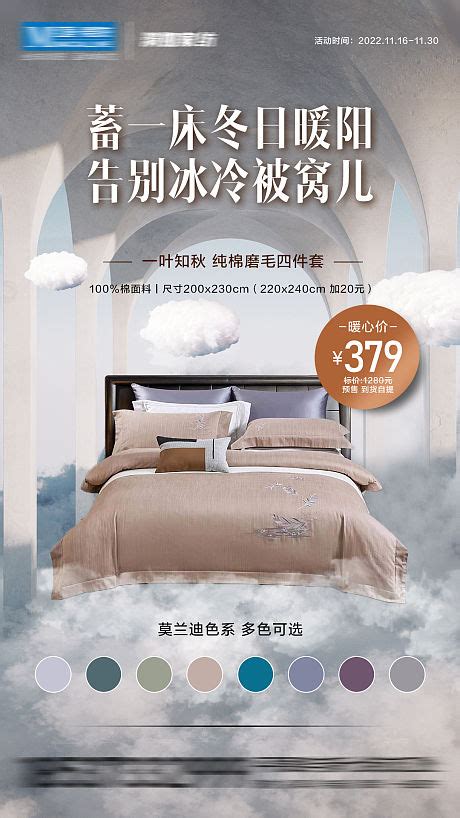 床垫活动促销海报psd广告设计素材海报模板免费下载 享设计