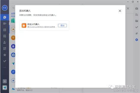 Python：消息推送 飞书机器人推送python 飞书机器人 Csdn博客