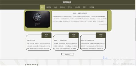 Flask毕设道具商城（论文程序）基于flash框架的商城网的设计与实现 Csdn博客