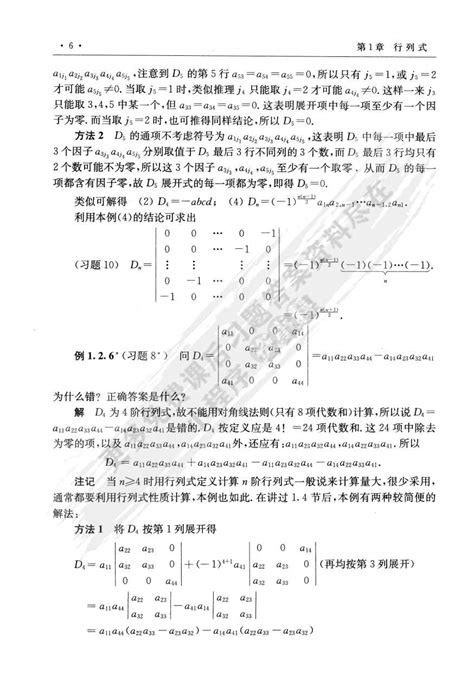 线性代数简明教程（第二版）陈维新课后习题答案解析