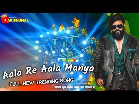 Aala Re Aala Manya Aala | Aala Re Manya AalaDhumal | Banjo Pad Mix Chand Sitara Dhumal - YouTube