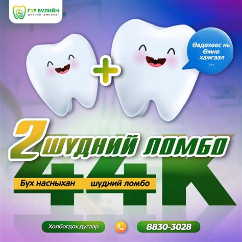 Гэр 2 Шүдний Ломбо эмчилэгээ 👏👏 Үнэ 44 к🫣боллоо 🦷 Цоорол хамаарахгүй