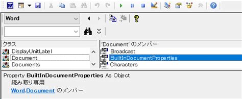 vbaでword文書のタイトルを取得する ワードマクロ・word vbaの使い方 documentオブジェクト