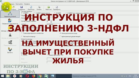 Как заполнить декларацию 3 НДФЛ на имущественный вычет при покупке квартиры в программе