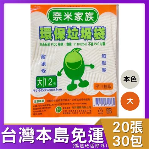 透明 大垃圾袋64 72cm 12張x30包 符合規範 30l環保清潔袋 環保垃圾袋 加厚 透明垃圾袋 環保標章 蝦皮購物