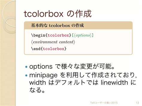 Tcolorboxによる装飾表現（texユーザの集い2015） Pdf