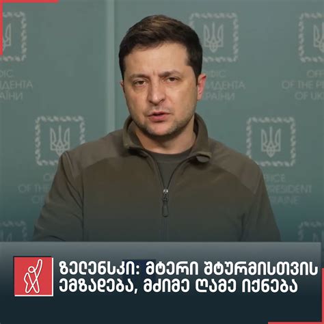 Formula • ფორმულა 🔴 „ბოლომდე უნდა ვიდგეთ და ეს ღამე გადავიტანოთ უკრაინის ბედი ზუსტად ახლა