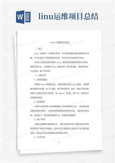 linux运维项目总结Word模板下载 编号qaeybvom 熊猫办公