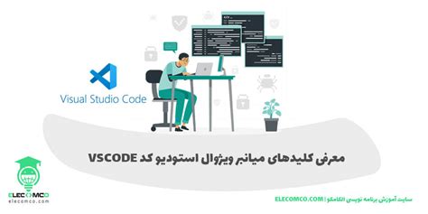 Elecomco Com Vscode Keyboard Shortcuts سایت آموزش برنامه نویسی الکامکو