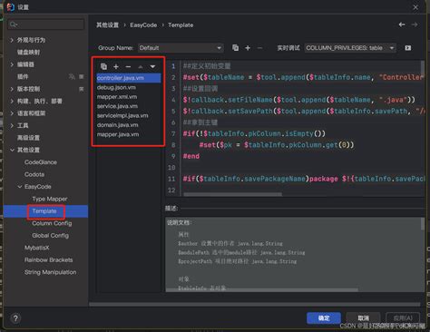 使用easycode自定义模板,自动生成代码 Csdn博客 使用easycode自定义模板,自动生成代码 Csdn博客